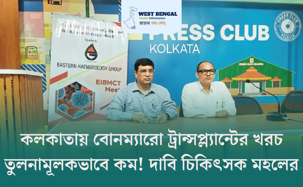 Bone Marrow Transplant Costs Lower in Kolkata Compared to Other States ...