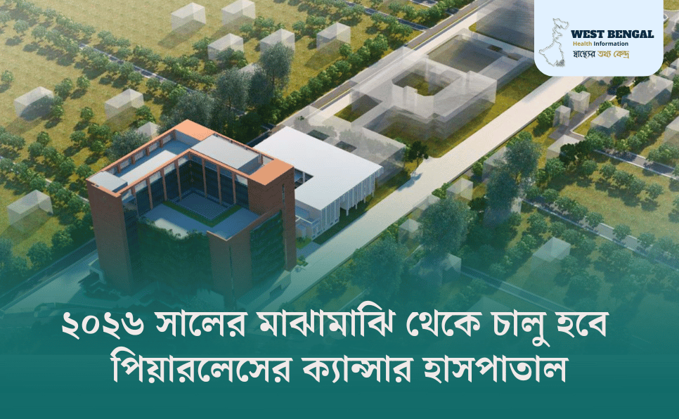 Peerless Cancer Hospital to Launch in Panchasayar by 2026 - West Bengal ...
